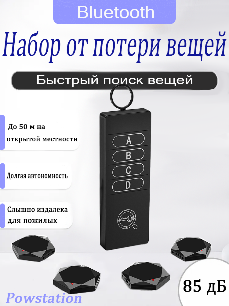 Брелок для поиска ключей