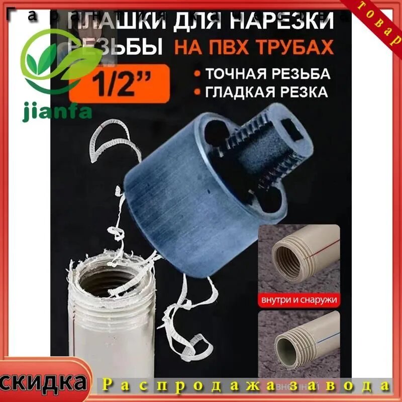 Набор матриц для труб из ПВХ с 2 матрицами 1/2"