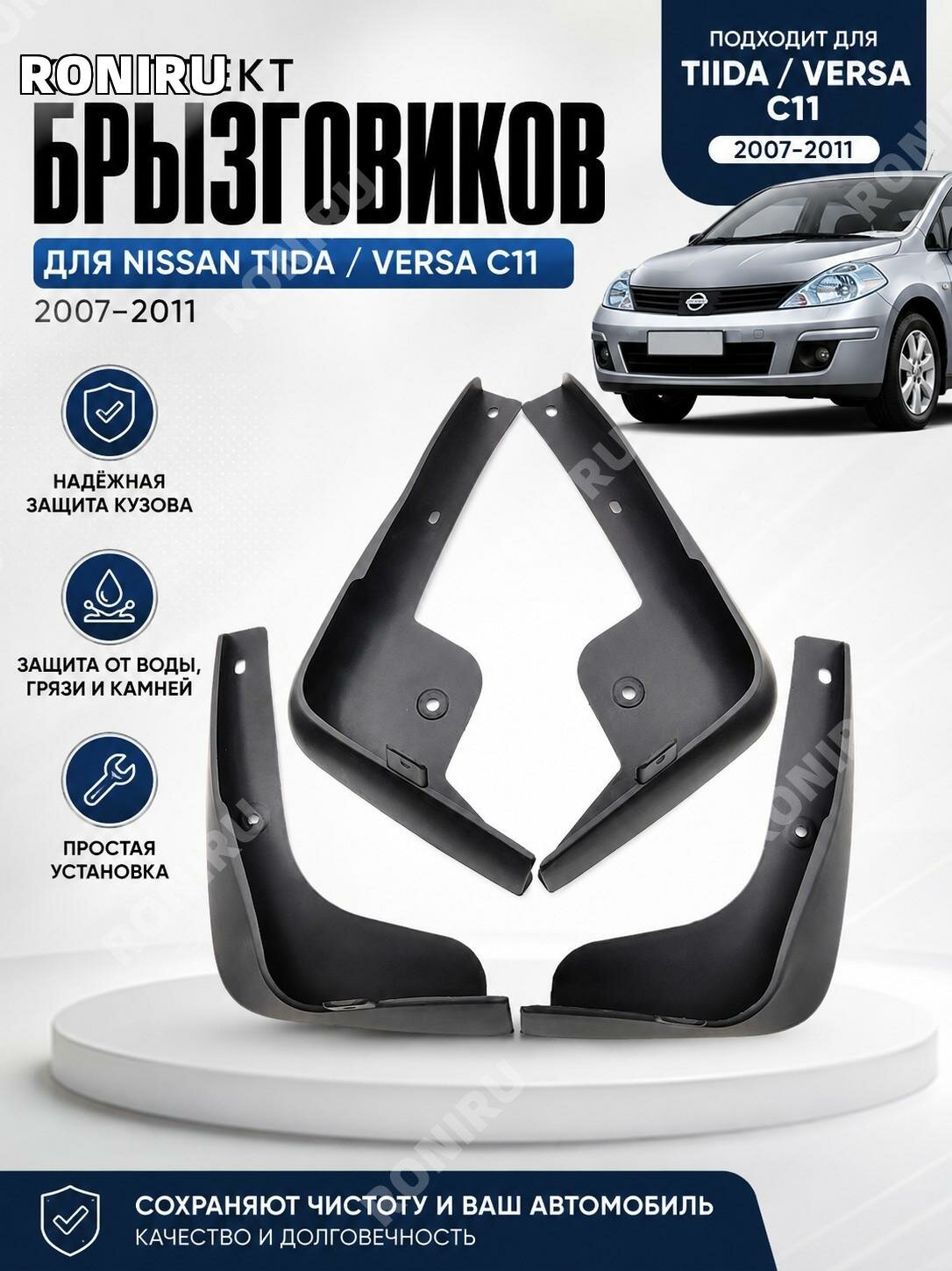 Брызговики пластиковые для Nissan Tiida Versa C112007-2011, защита кузова от грязи для моделей Yida2005-2010