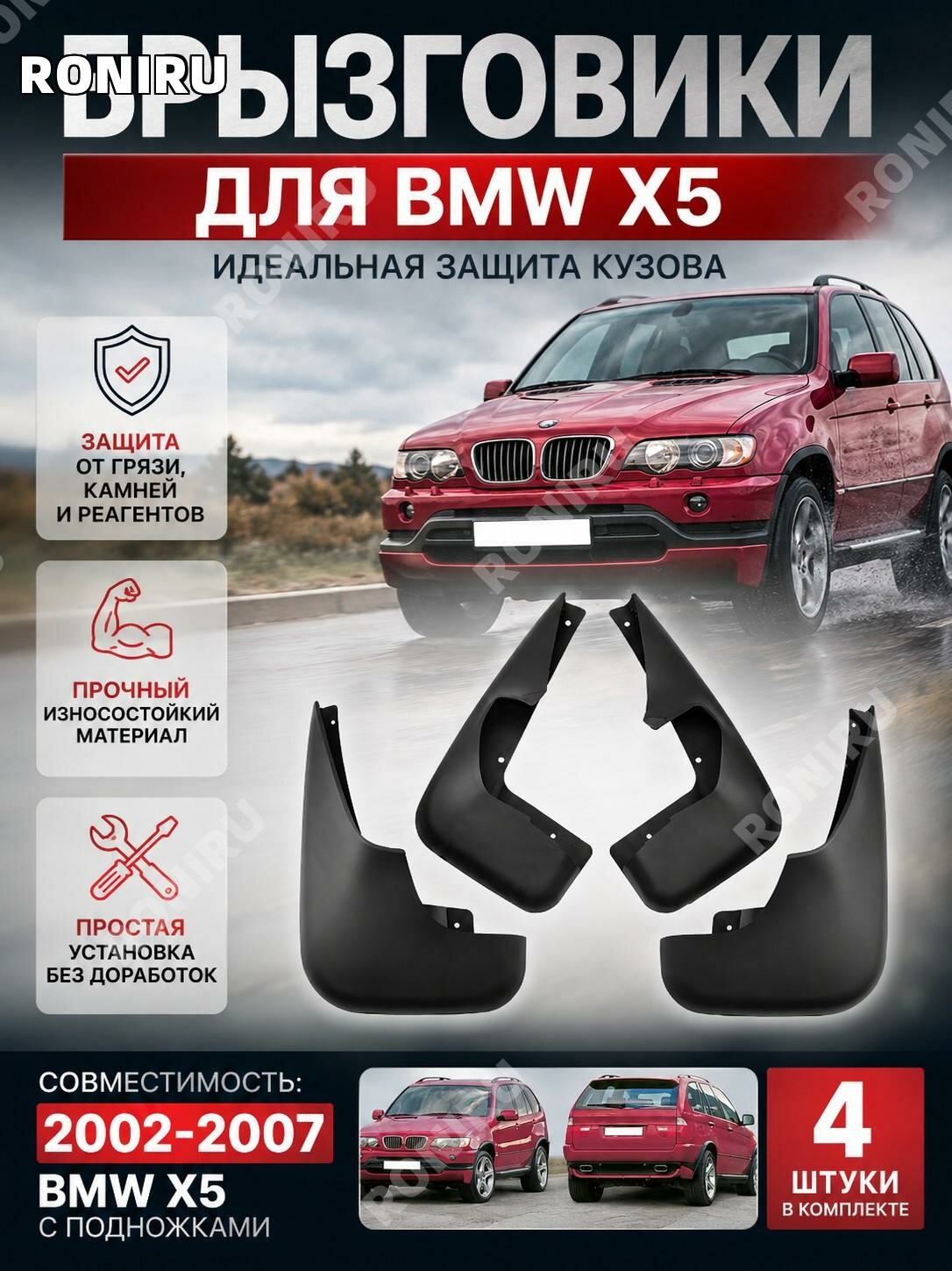 Брызговики для BMW X52002-2007 с порогами, пластиковые защитные накладки от грязи для тюнинга и ухода за кузовом