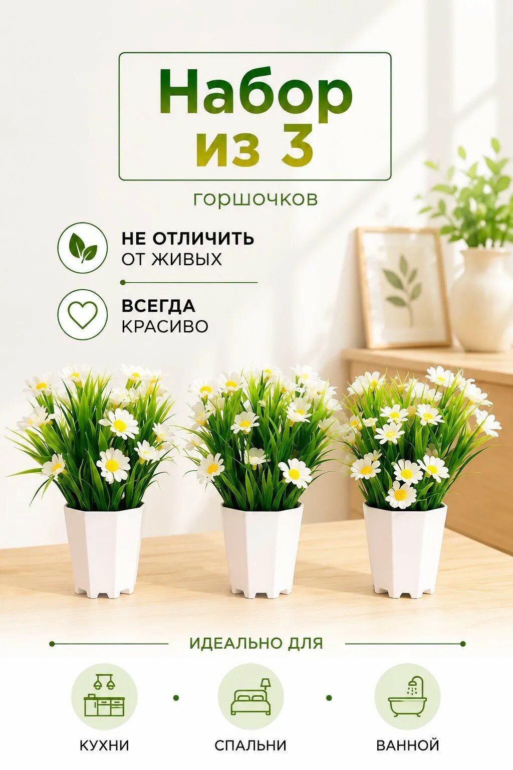 New Leaf Искусственные цветы,3шт