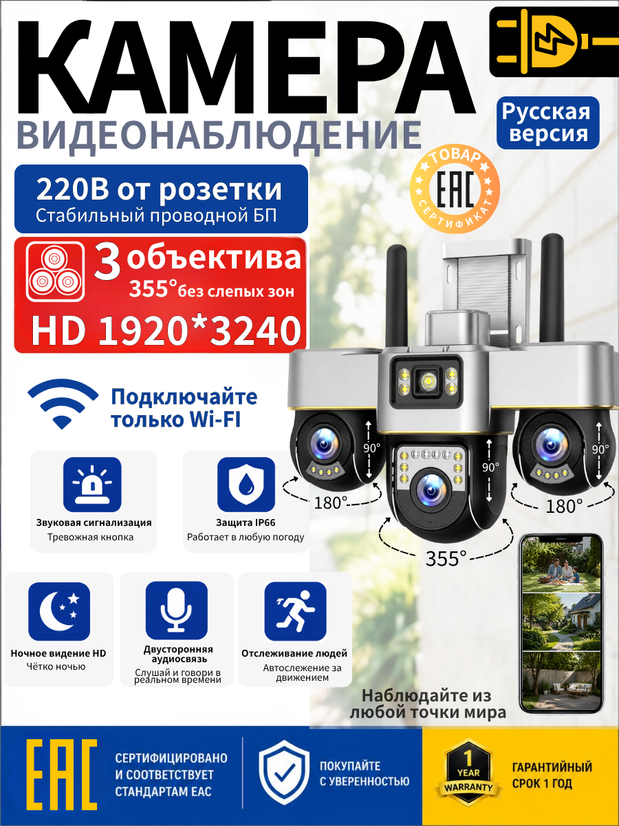 Tройная камера видеонаблюдения wifi уличная/WIFI/HD:1080P/2 МП+2 МП+2 МП/IP66/датчик движения