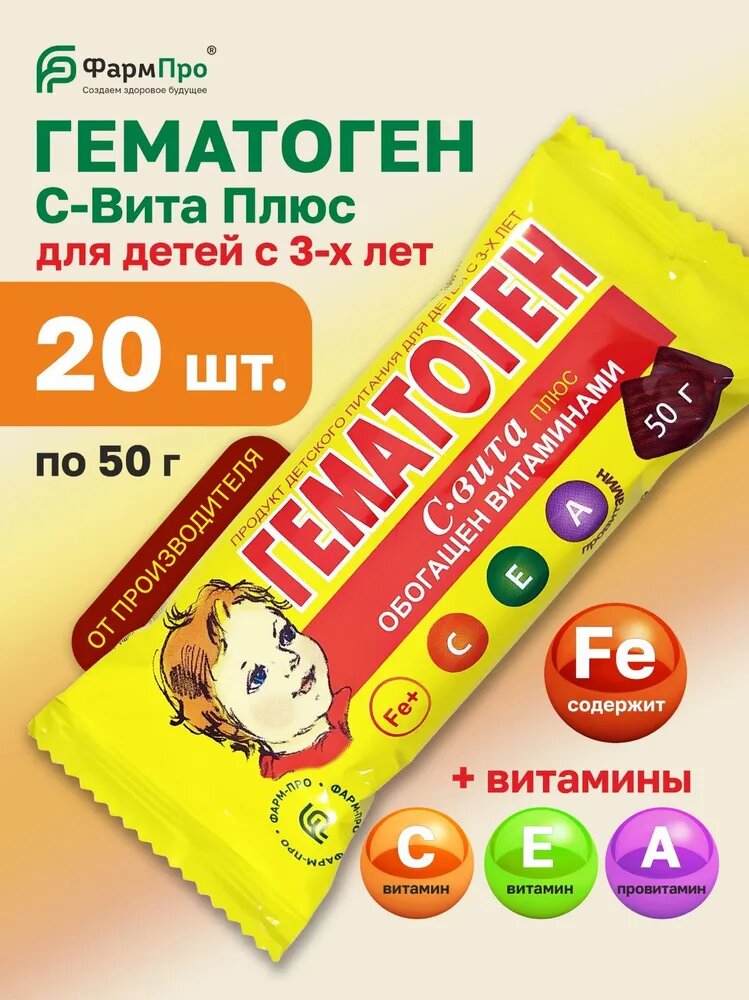 Гематоген детскийС-Вита Плюс для иммунитета с витаминами 20 шт по 50 г батончик для детей полезный перекус