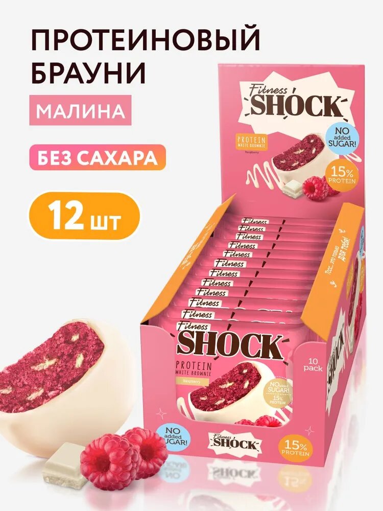 FitnesShock Протеиновое печенье без сахара Брауни "Малина", 12 шт по 50 гр