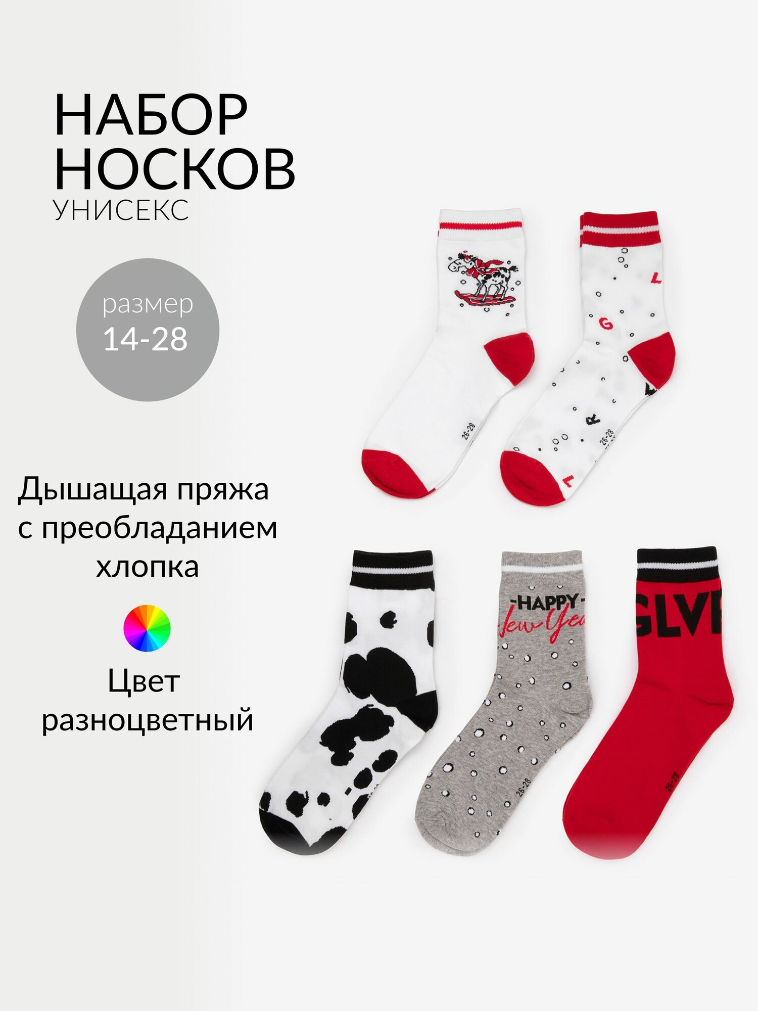 Носки