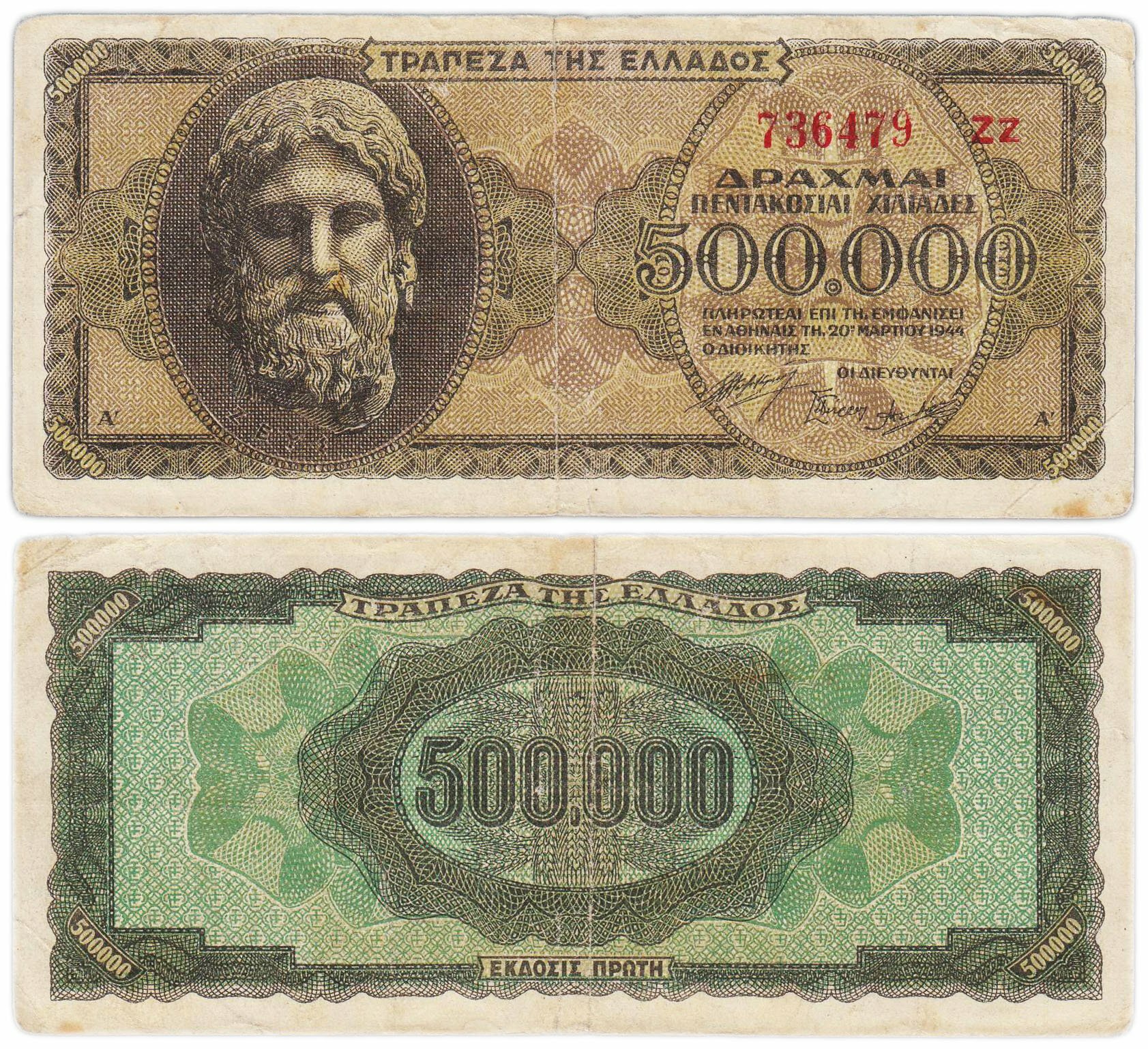 Греция 500000 драхм 1944 год Pick 126 b3 Серия ZZ