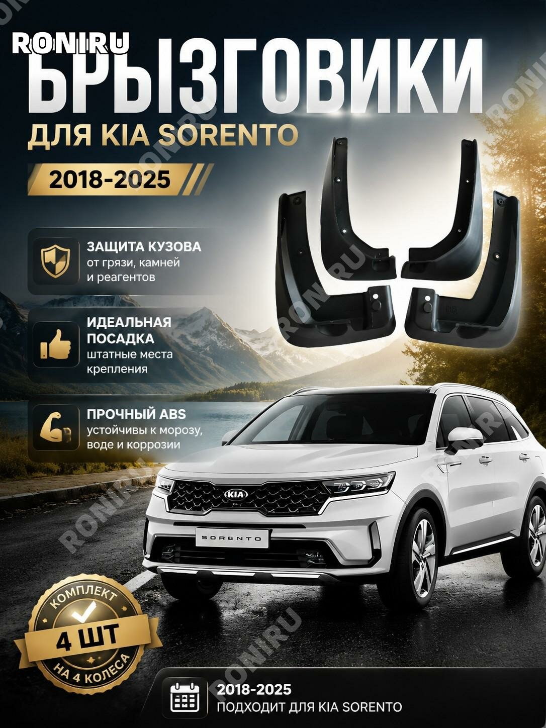 Брызговики для Sorento20182025, пластиковая защита колесных арок от грязи и брызг для автомобиля