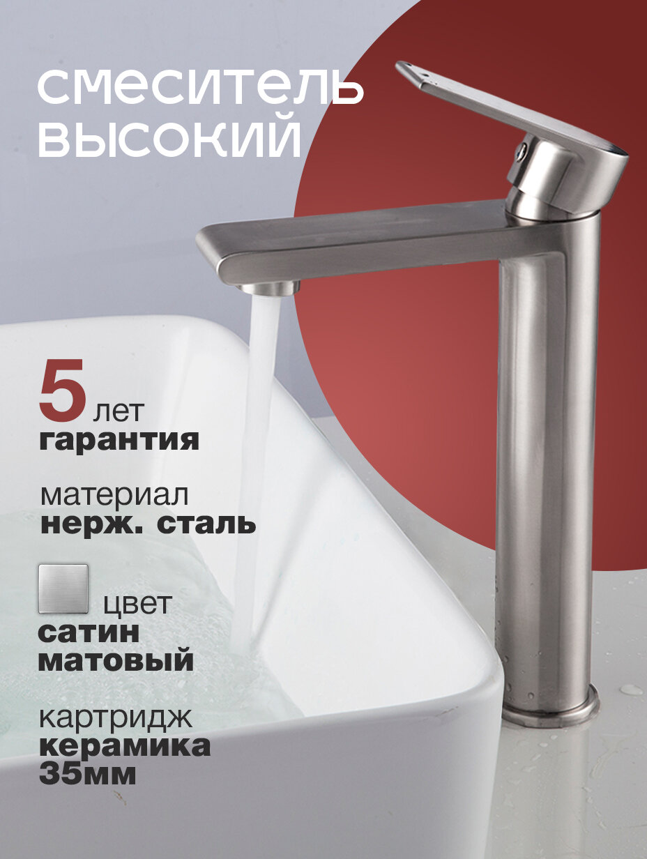Высокий смеситель для раковины Soul of Calypso CS1588-5, статичный излив, цвет сатин