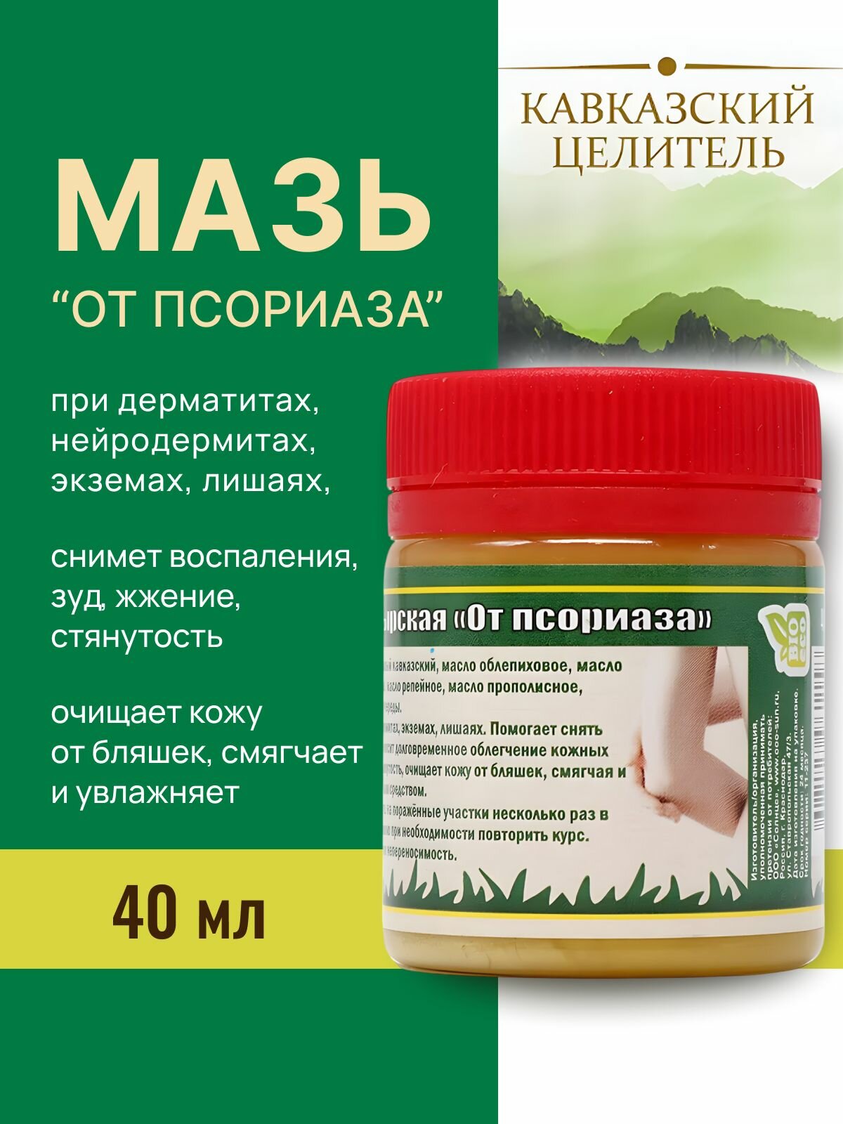 Мазь Монастырская "От псориаза" 40 мл