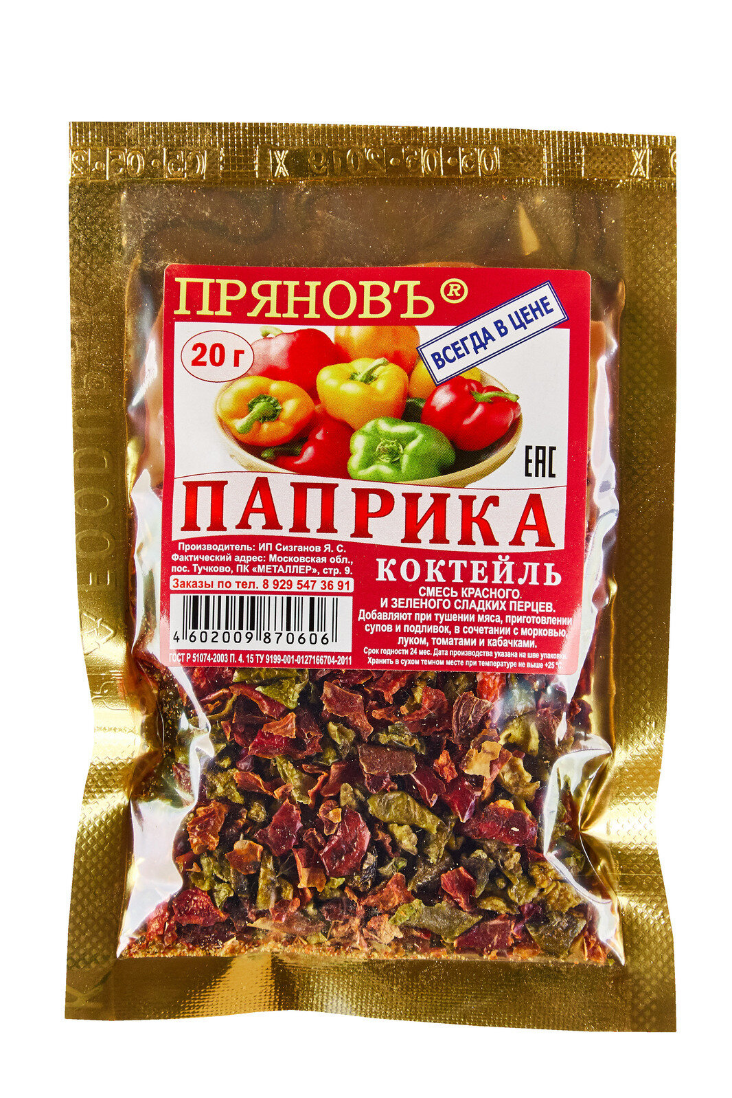Паприка коктейль — фото 1