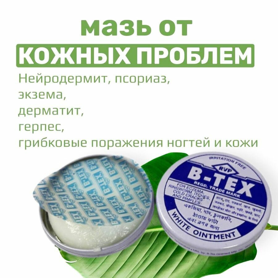 Мазь Би- текс баночка (B-tex ointment), 14 грамм
