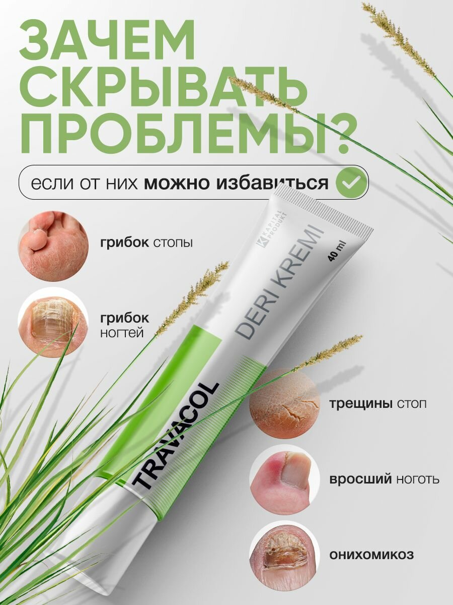 Крем от грибка Travacol / Мазь от грибка ногтей на ногах, от запаха ног, от трещин на пятках, противогрибковое средство для ног, средство от грибка ногтей на ногах эффективное / 40 г