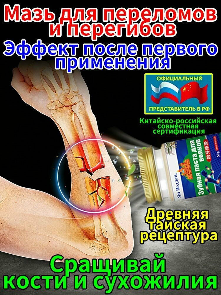 Лечебная мазь для переломов костей