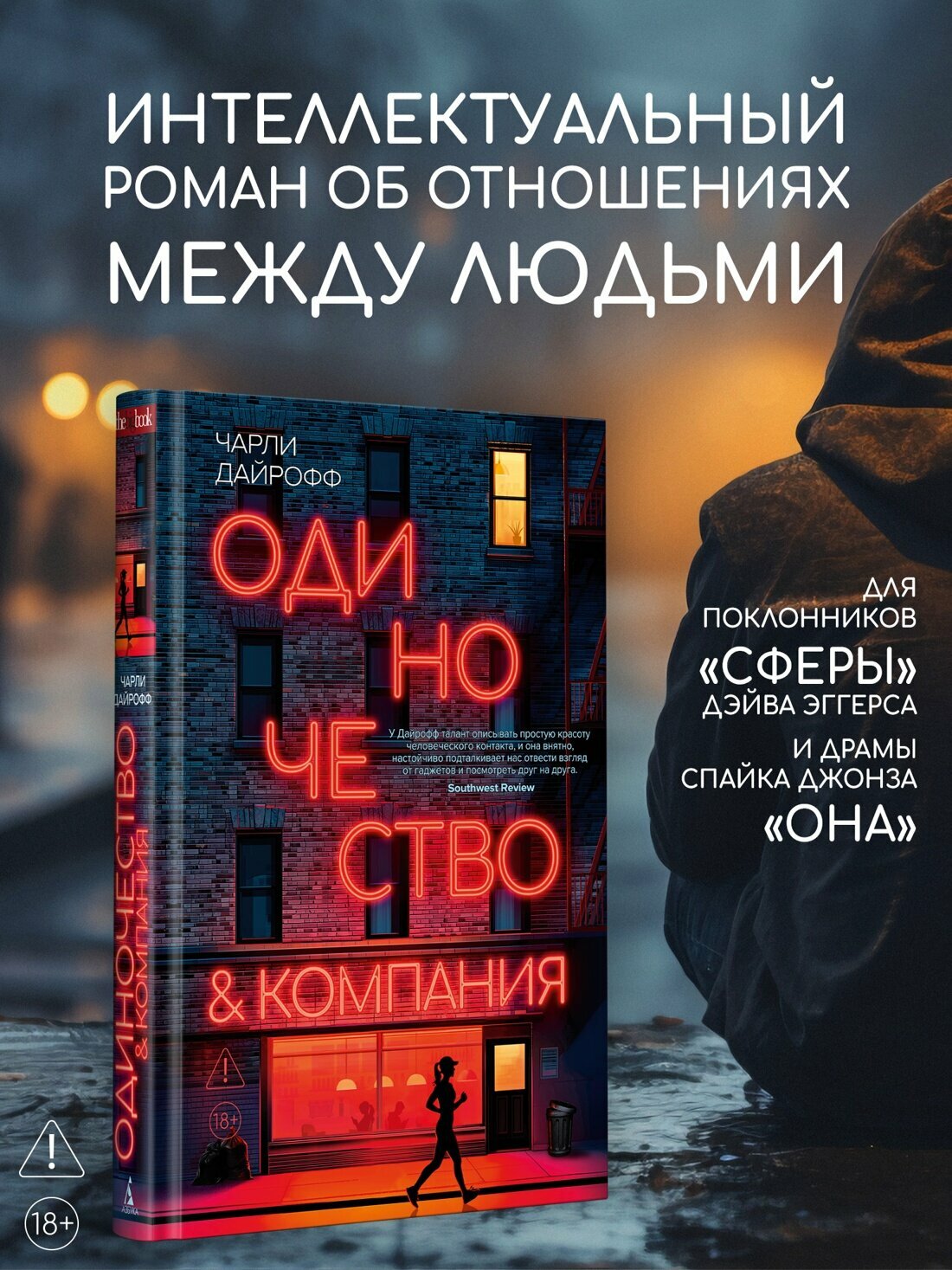 The Big Book. Одиночество и компания. Дайрофф Чарли