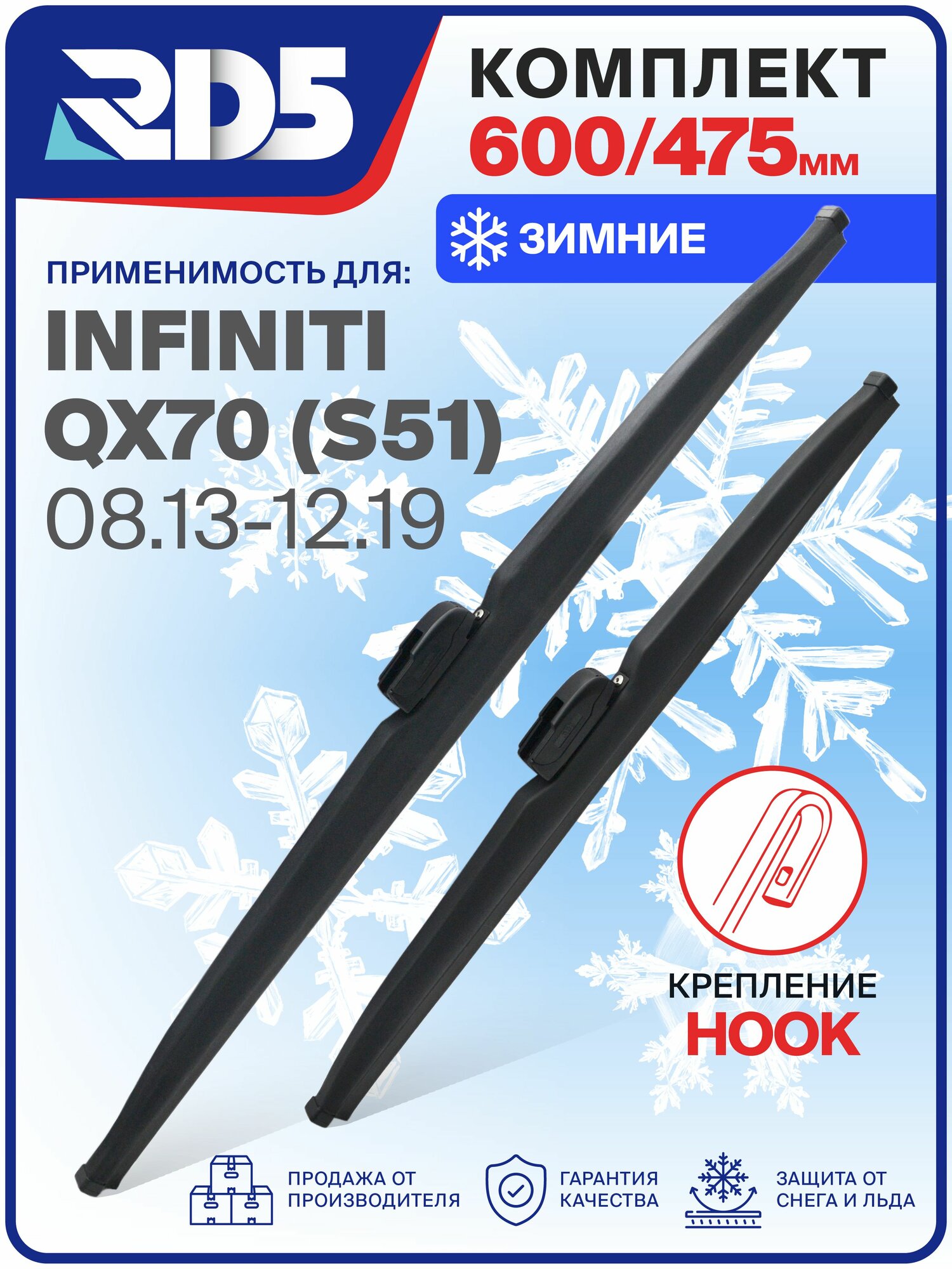 1S600475-k3. Дворники Infiniti QX70 (S51) 08.13-12.19. Комплект зимних щеток стеклоочистителя Infiniti QX70; Инфинити КьюИкс70