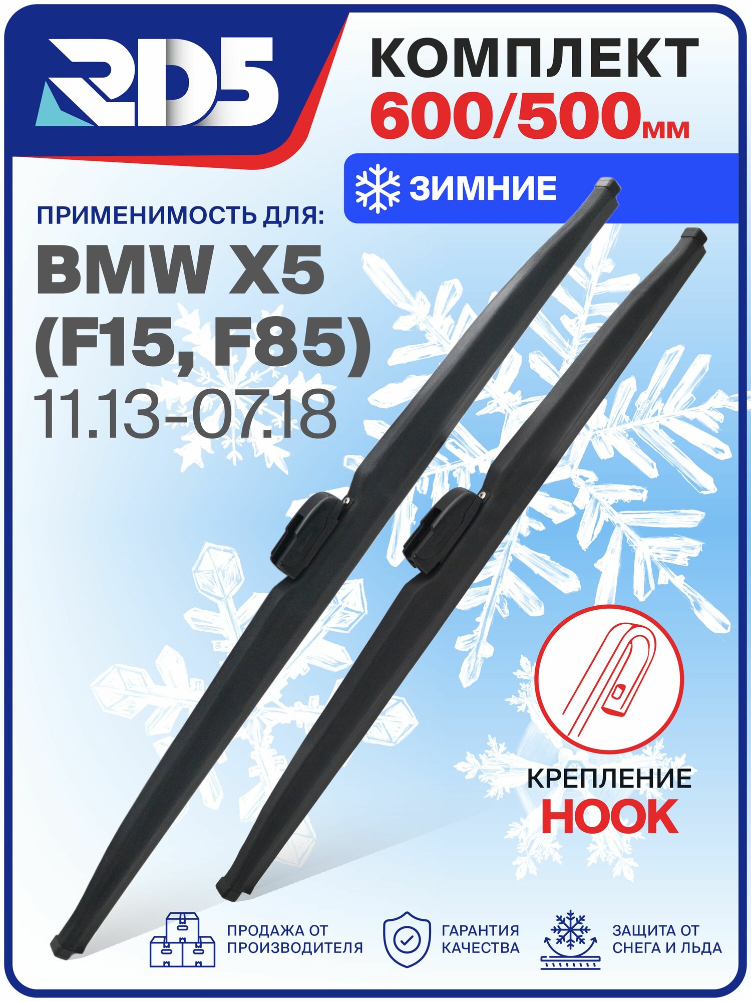 1S600500-k41. Дворники BMW X5 (F15, F85) 11.13-07.18. Комплект зимних щеток стеклоочистителя BMW X5; БМВ Икс 5