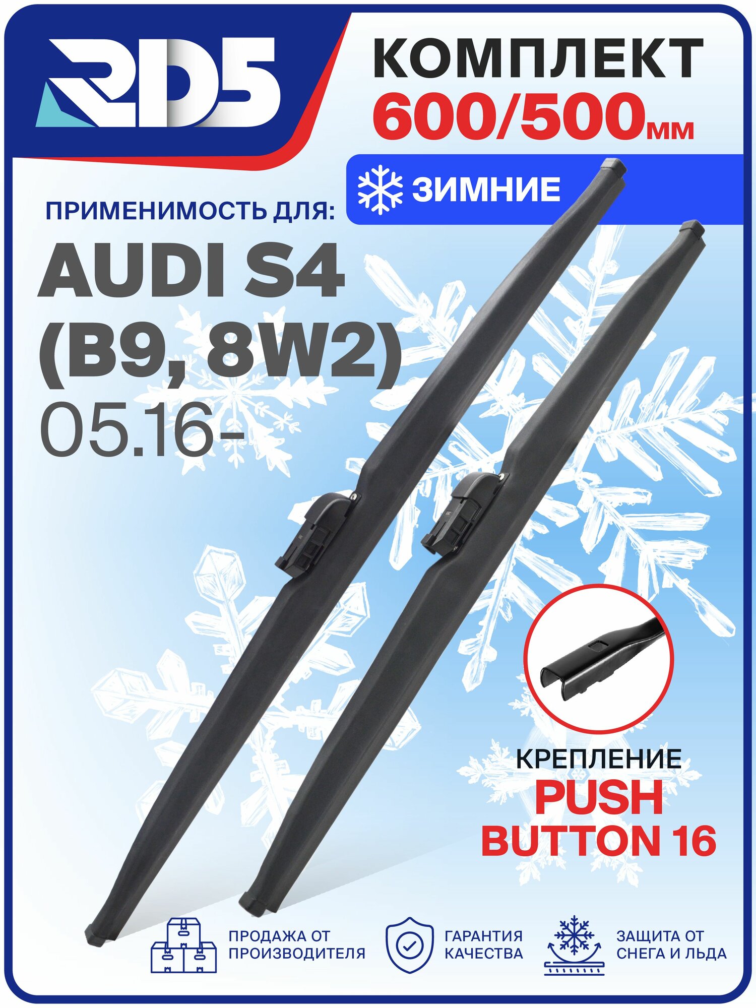1S600500pushbutton16-k22. Дворники AUDI S4 (B9, 8W2) 05.16-. Комплект зимних щеток стеклоочистителя Ауди С4