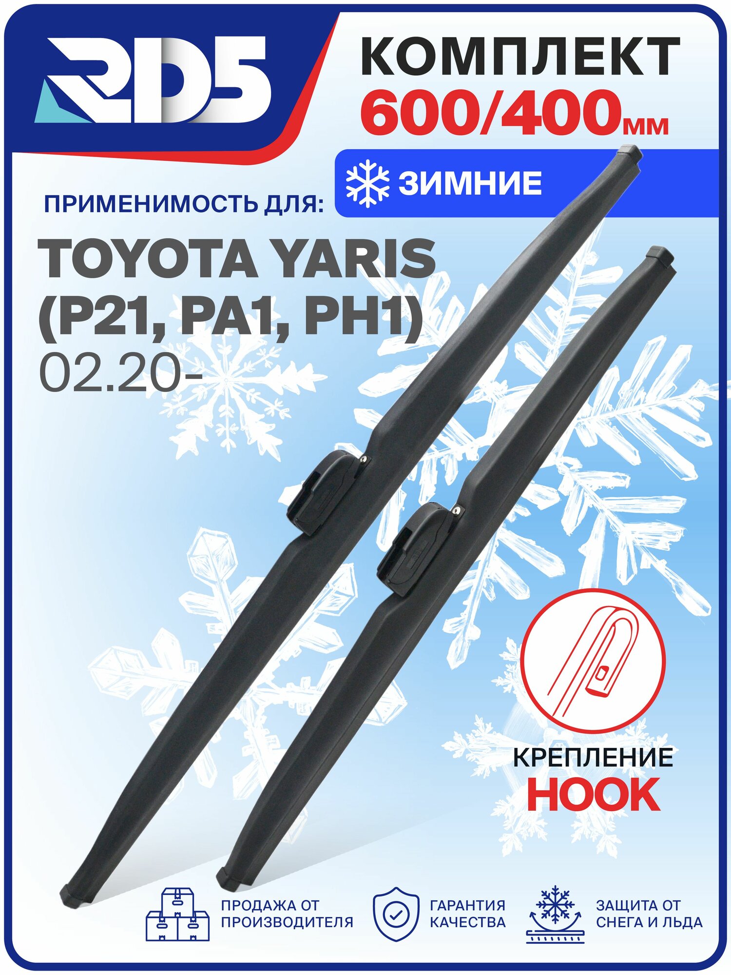 1S600400-k67. Дворники Toyota Yaris (P21, PA1, PH1) 02.20-, Комплект зимних щеток стеклоочистителя Тойота Ярис
