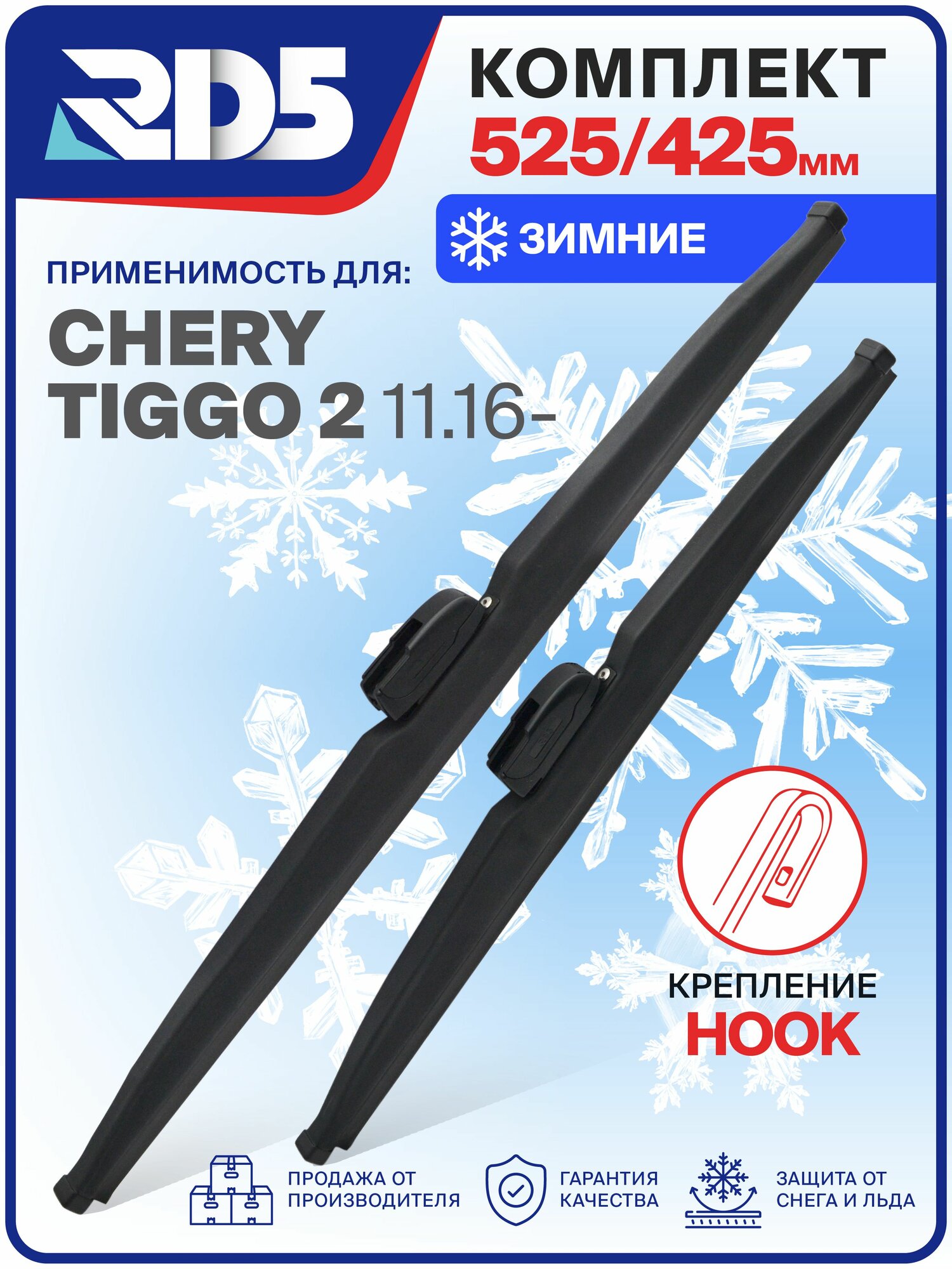 1S525425-k1. Дворники Chery Tiggo 2 11.16-. Комплект зимних щеток стеклоочистителя Чери Тигго 2