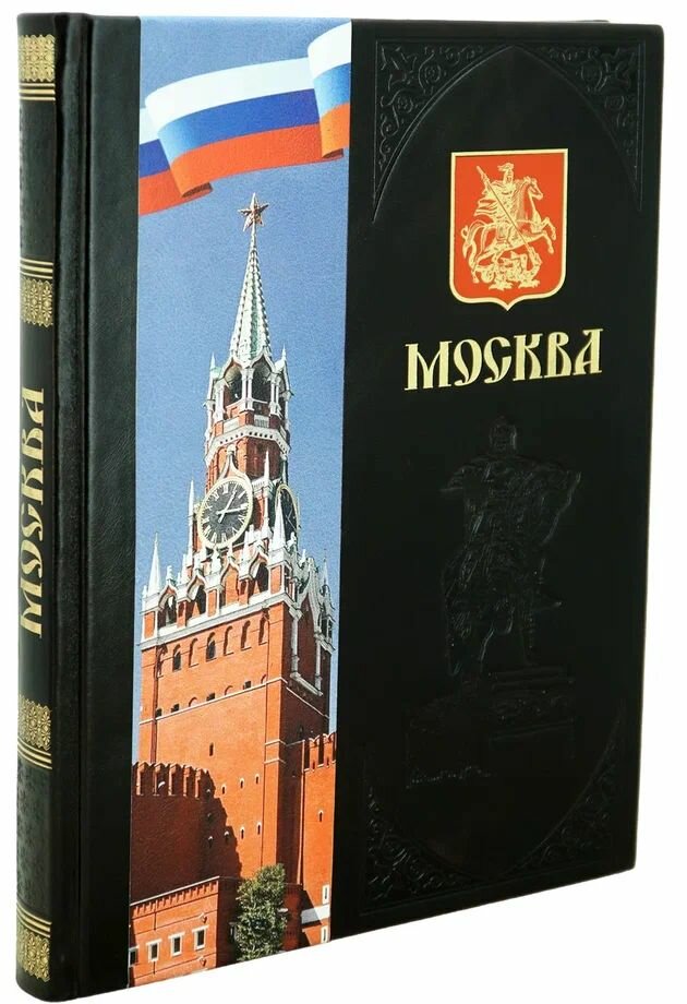 Подарочный альбом Москва.
