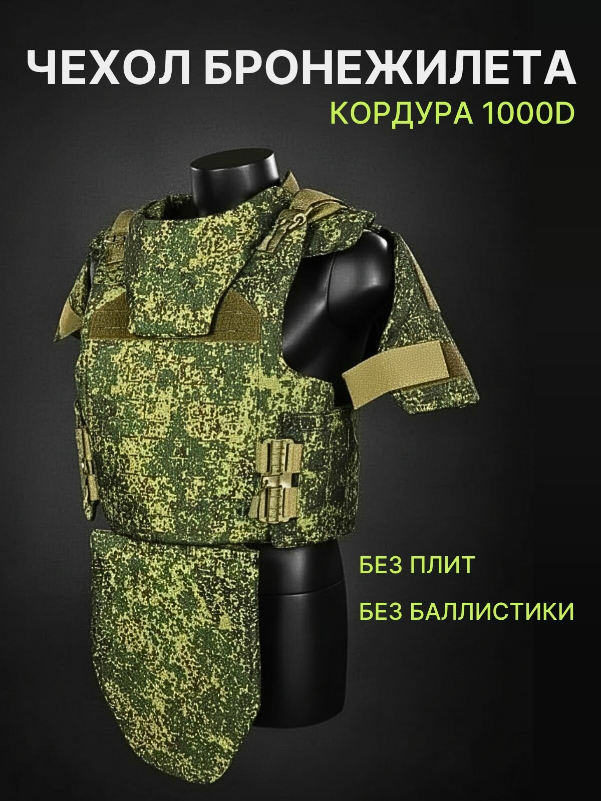 Чехол бронежилета Full Armor Пиксель без плит и без баллистики