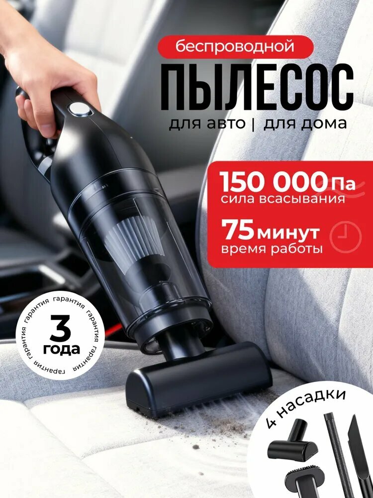 Пылесос для автомобиля беспроводной