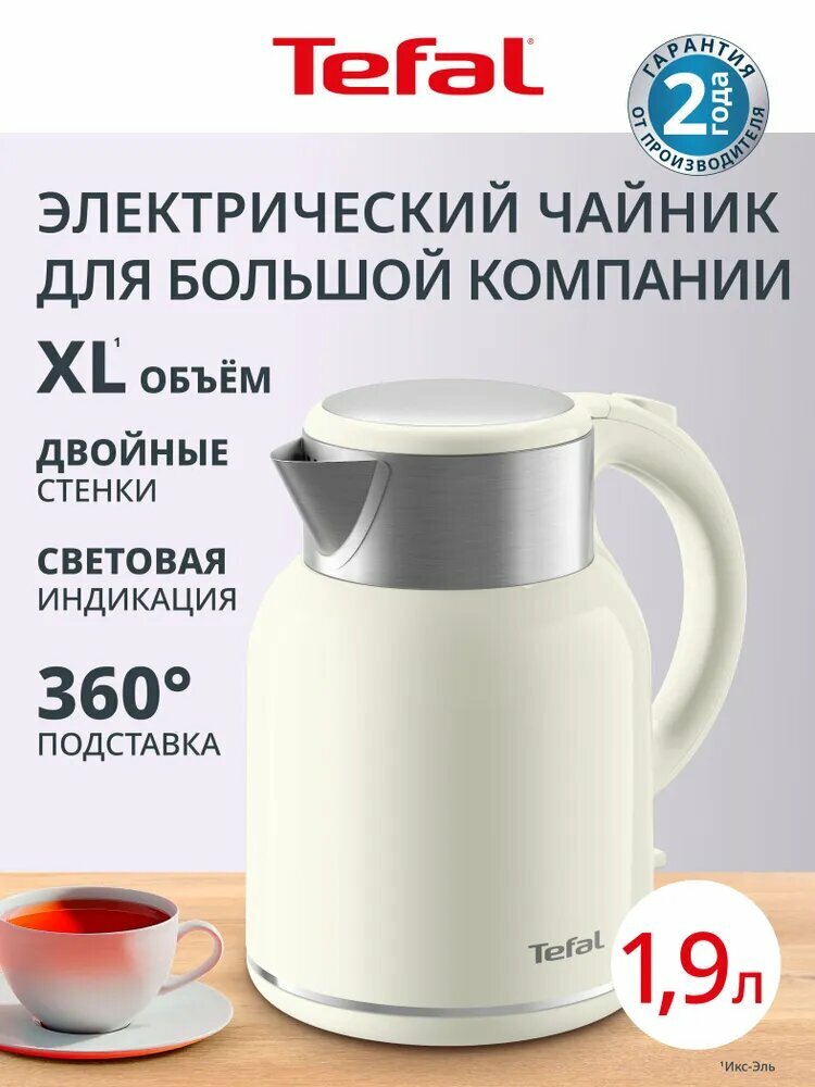 Чайник электрический Tefal Thermo Protect XL KO190AE0, 1,9 л, 1650 Вт, корпус с двойными стенками, автовыключение Уцененный товар