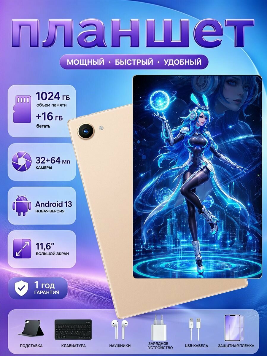 Игровой планшет TabA9 EU, Android 13, процессор Helio G99, экран 11.6 дюйма，16 ГБ /1024 ГБ, золотой