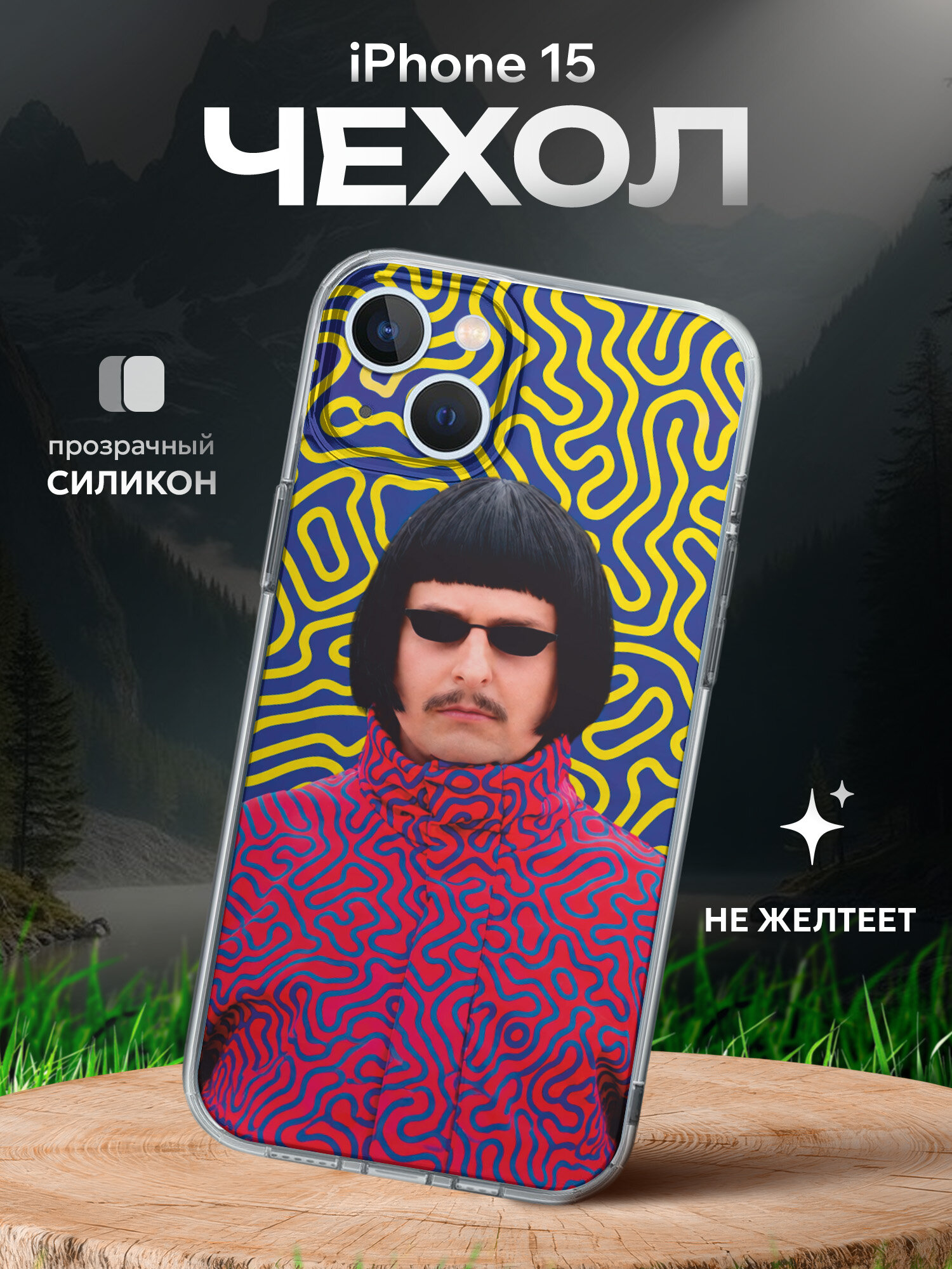 Чехол на Iphone 15 Oliver Tree, Оливер Три, линии