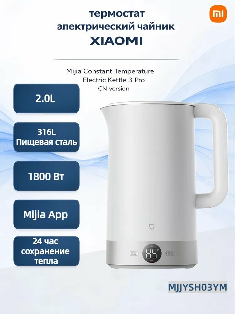 Xiaomi Электрический чайник Xiaomi Электрический чайник Smart Kettle 3 Pro MJJYSH03YM(Mihome APP), белый, черно-серый