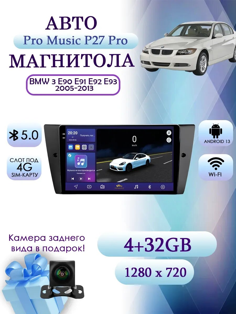 Магнитола для BMW 3 E90 E91 E92 E93 2005-2013 4+32гб