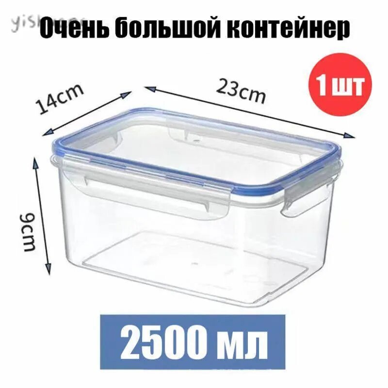 Контейнер пищевой, 2500 мл, 1 шт