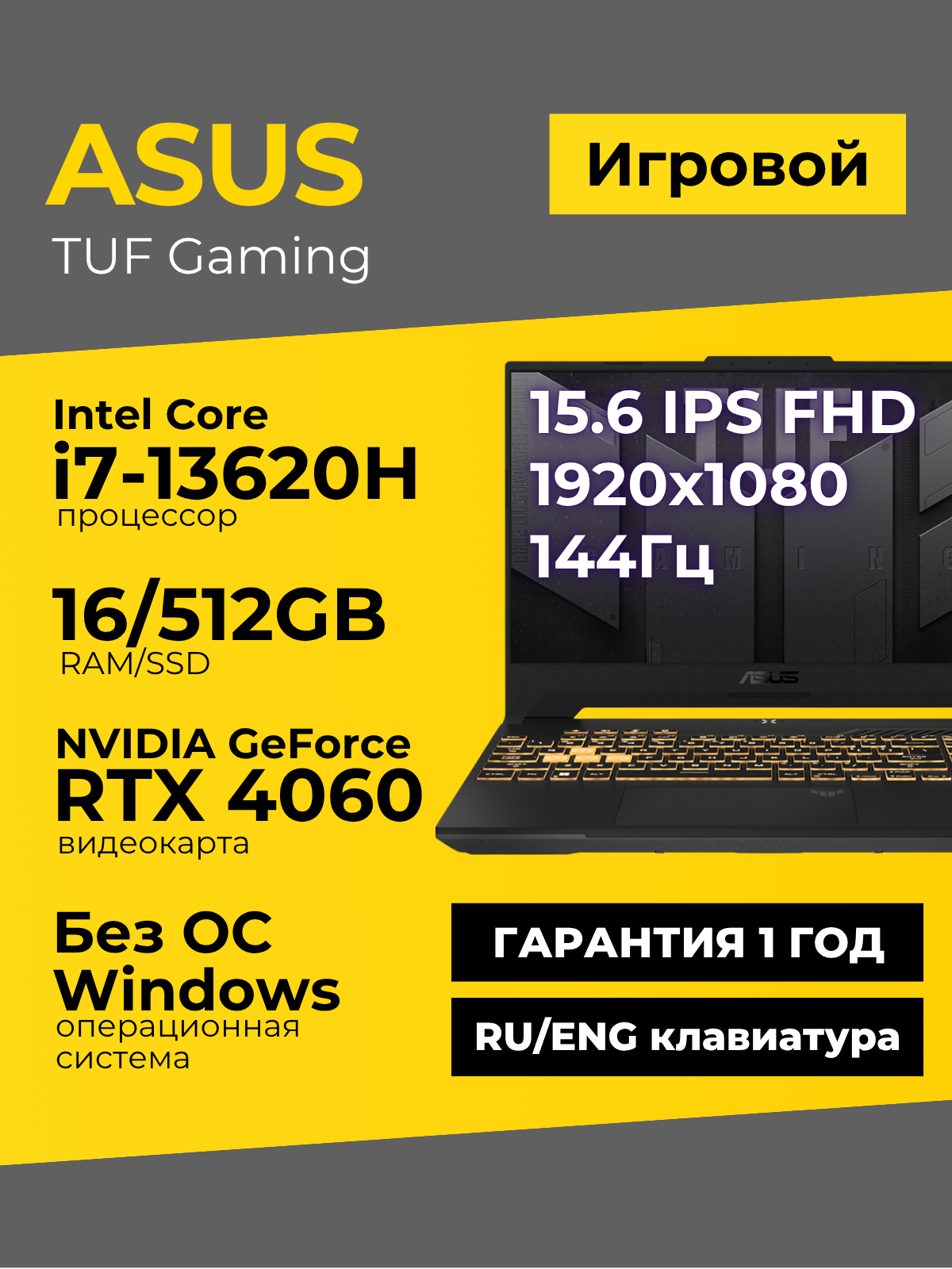 Игровой ноутбук Asus TUF Gaming F15 15.6 IPS 144Гц FHD Core i7-13620H 16ГБ 512ГБ GeForce RTX 4060 Серый Без ОС