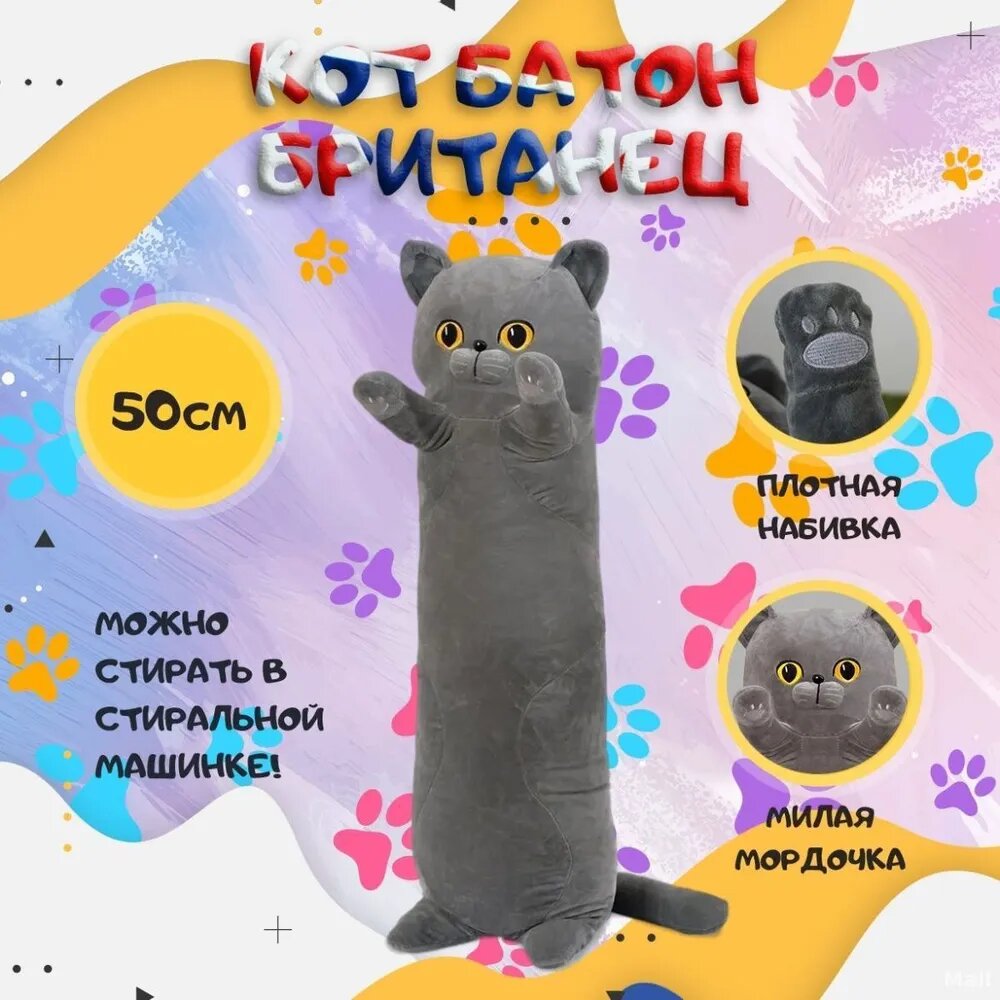 Кот Батон Британский 50 см, мягкая игрушка-подушка для детей и взрослых, антистресс, плюш, темно-серый