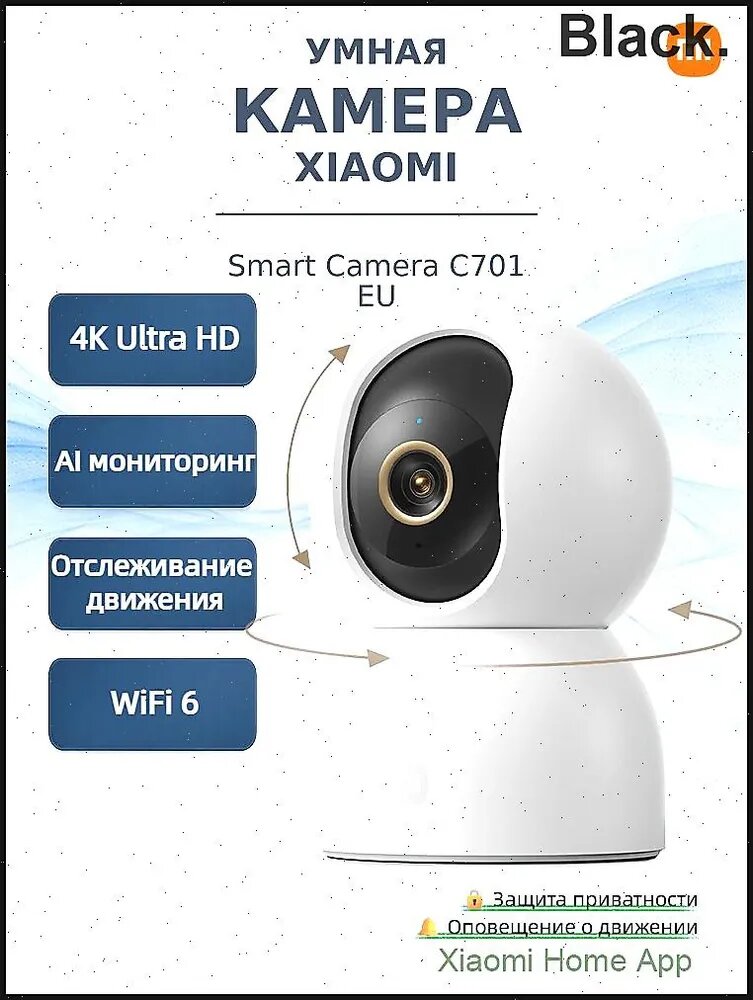 Smart Camera C701 EU 4K, панорамная поворотная камера, AI детекция детей и питомцев, ночное видение, WiFi 6, защита приватности, лучший подарок для дома