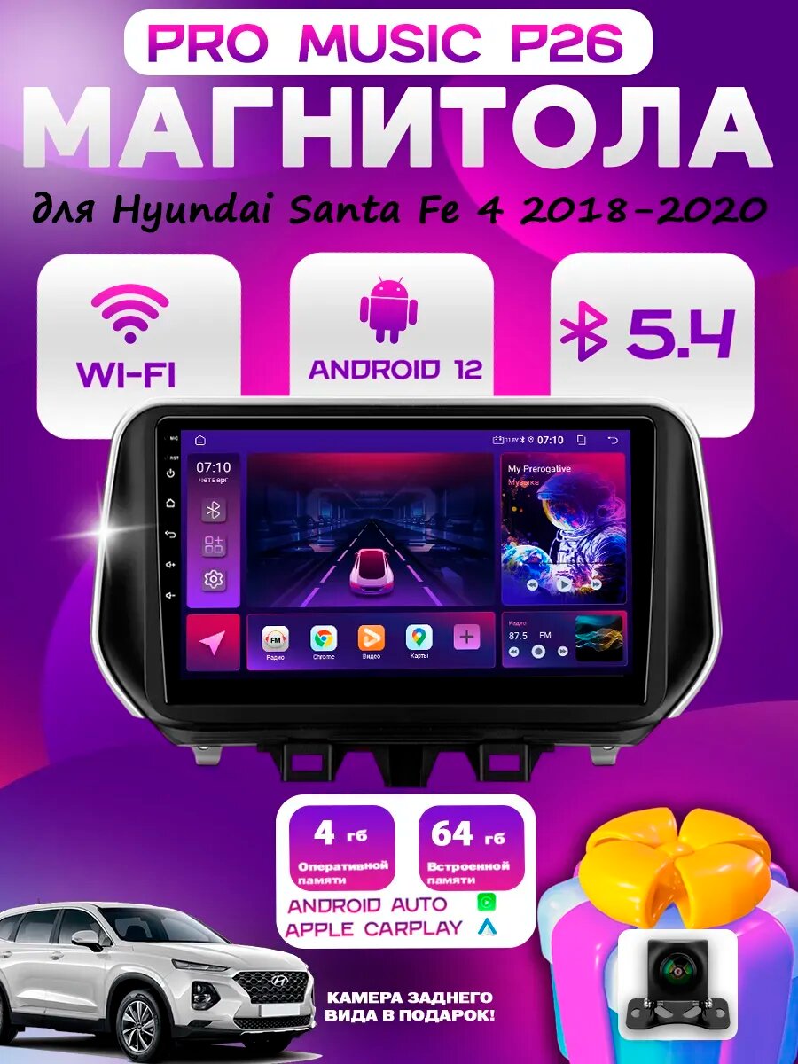 Магнитола P26 Hyundai Santa Fe 4 2018-2020 4/64Gb, Bluetooth, FM/AM, GPS