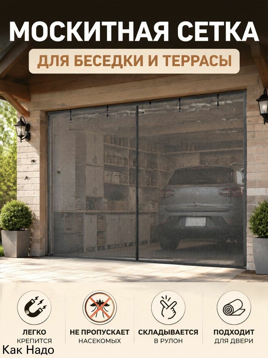 Москитная сетка на дверь на магнитах для гаражных ворот, Защита от насекомых, свежий воздух и простая установка, Подходит для лета