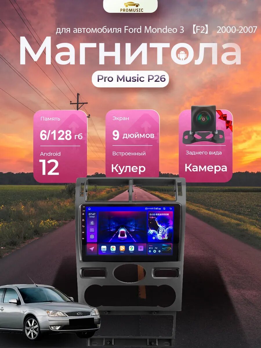 Магнитола P26 Ford Mondeo 3 2000-2007 6+128