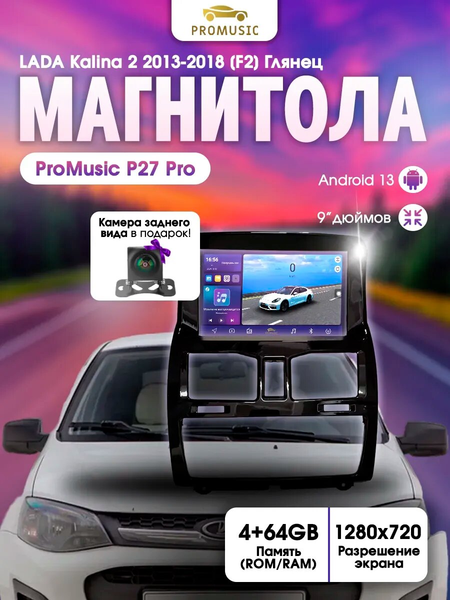 Магнитола для LADA Kalina 2 2013-2018 4+64гб