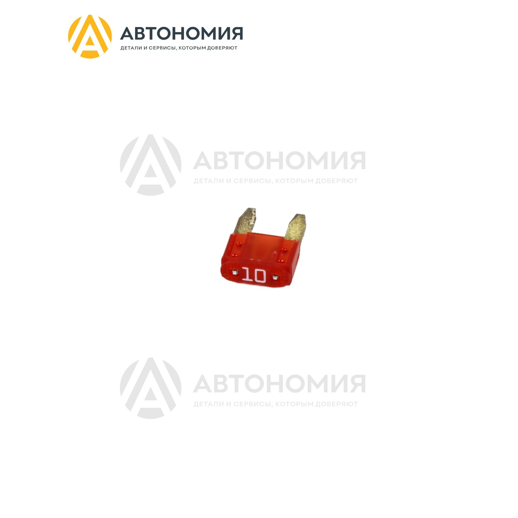 Предохранитель 10A MINI плоский Land Rover LR075978