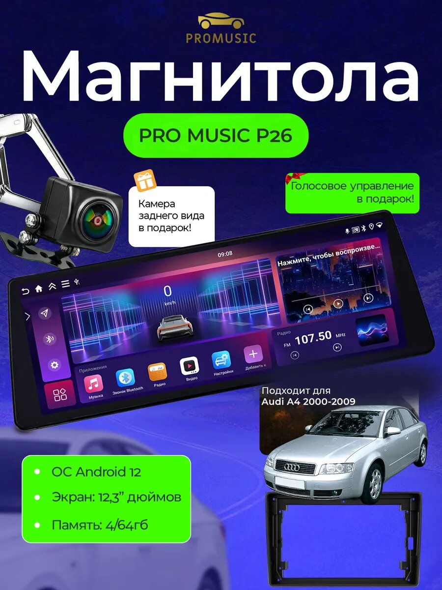 Магнитола P26 для Audi A4 2000-2009 4/64
