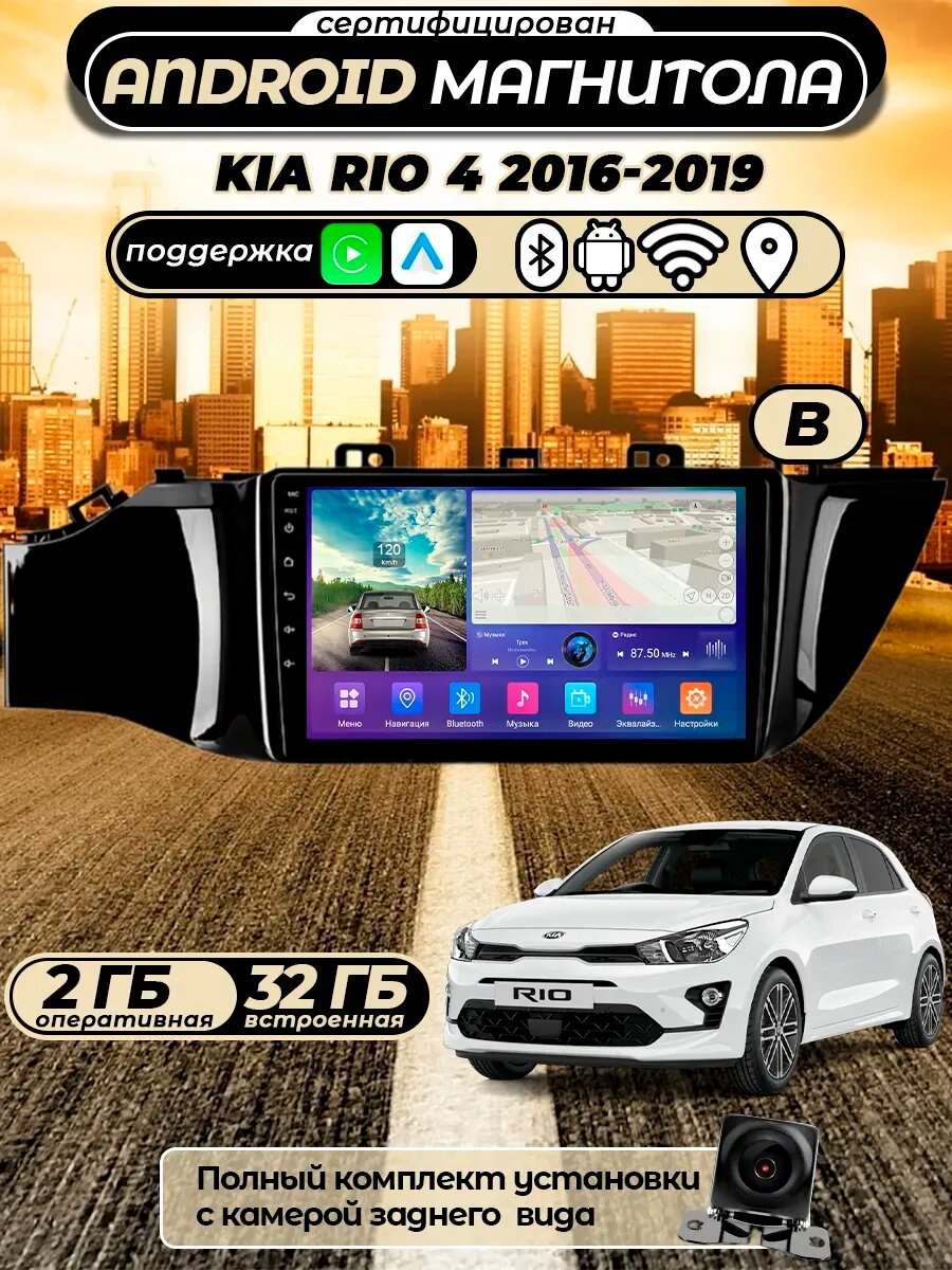 Магнитола Kia RIO 4 2016 - 2019 2/32