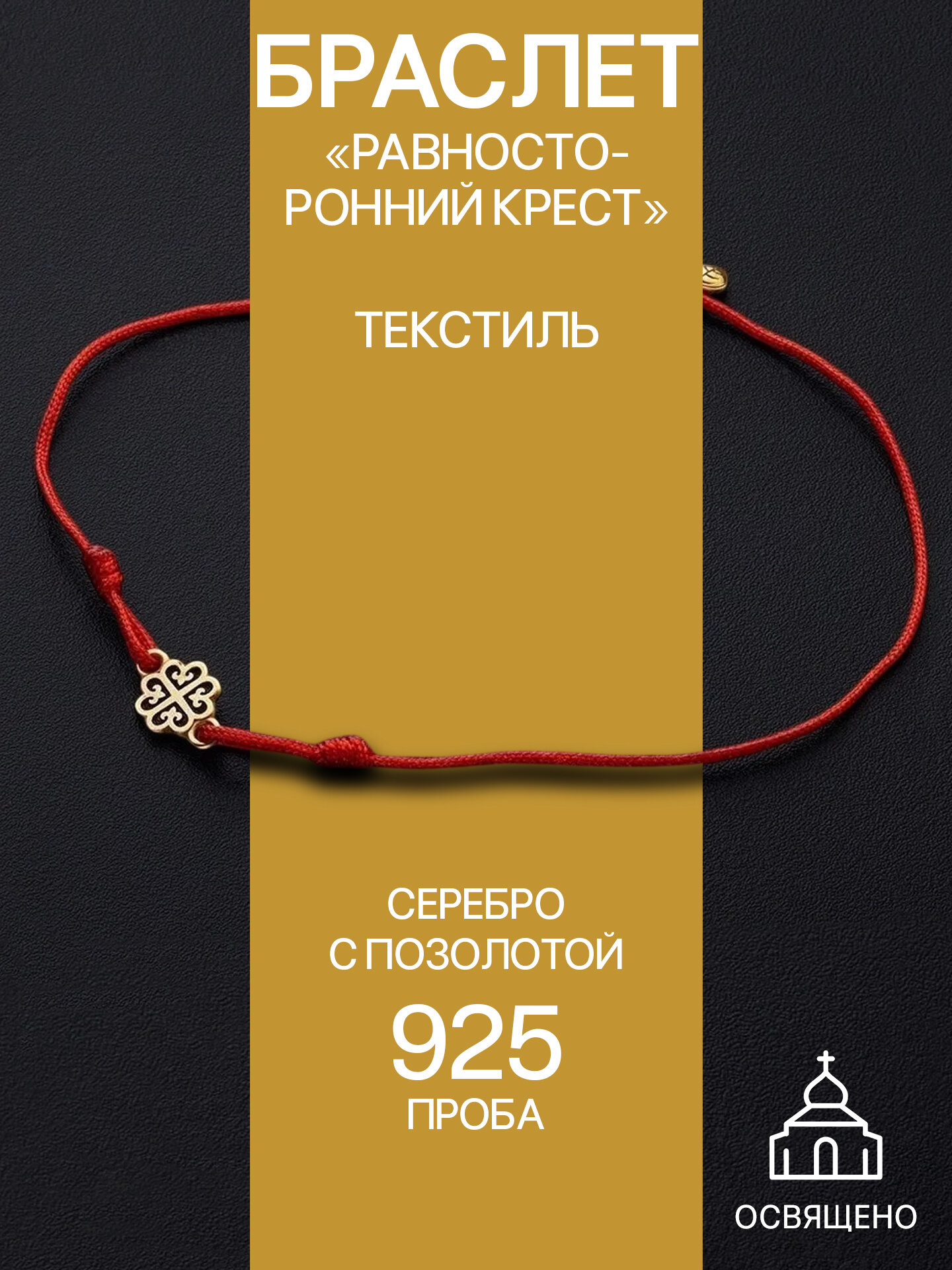 Браслет, серебро, 925 проба, золочение, чернение