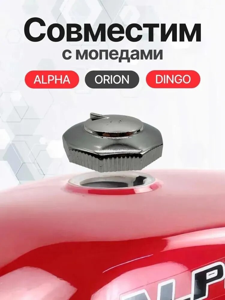 Крышка бака с ключом мопед Альфа бензобак