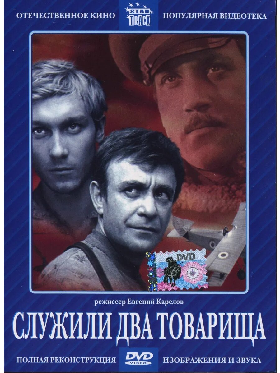 Служили два товарища 1968 (DVD-R)