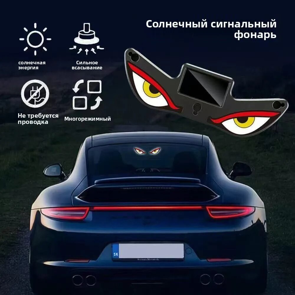 Автомобильный LED-дисплей "Злые глаза" на солнечной батарее с датчиком вибрации, динамический анти-столкновение, смайлик для заднего стекла, с USB-зарядкой