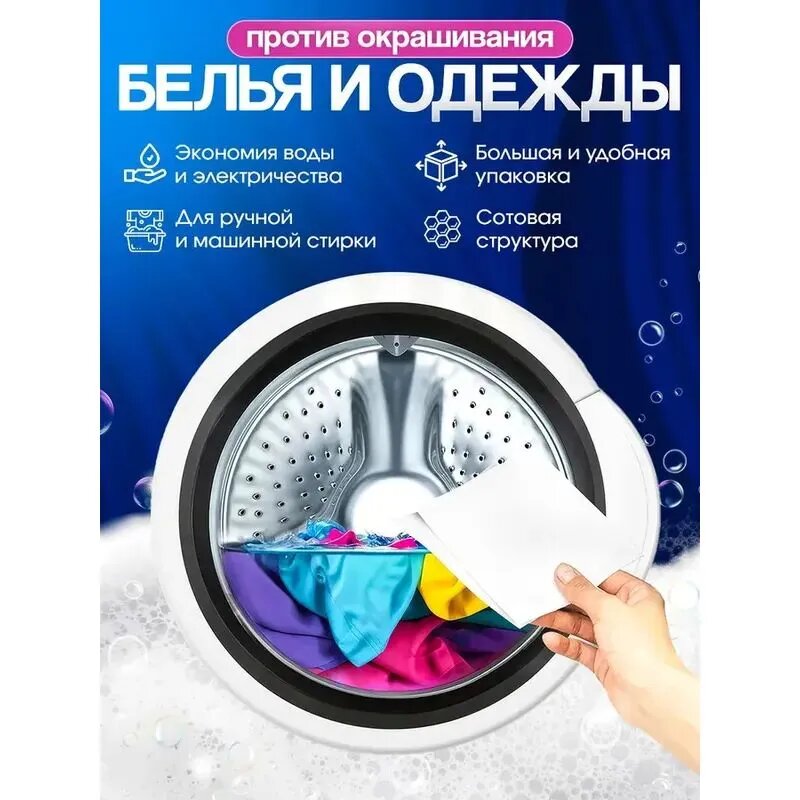 Ловушка для стирки цвета — фото 1