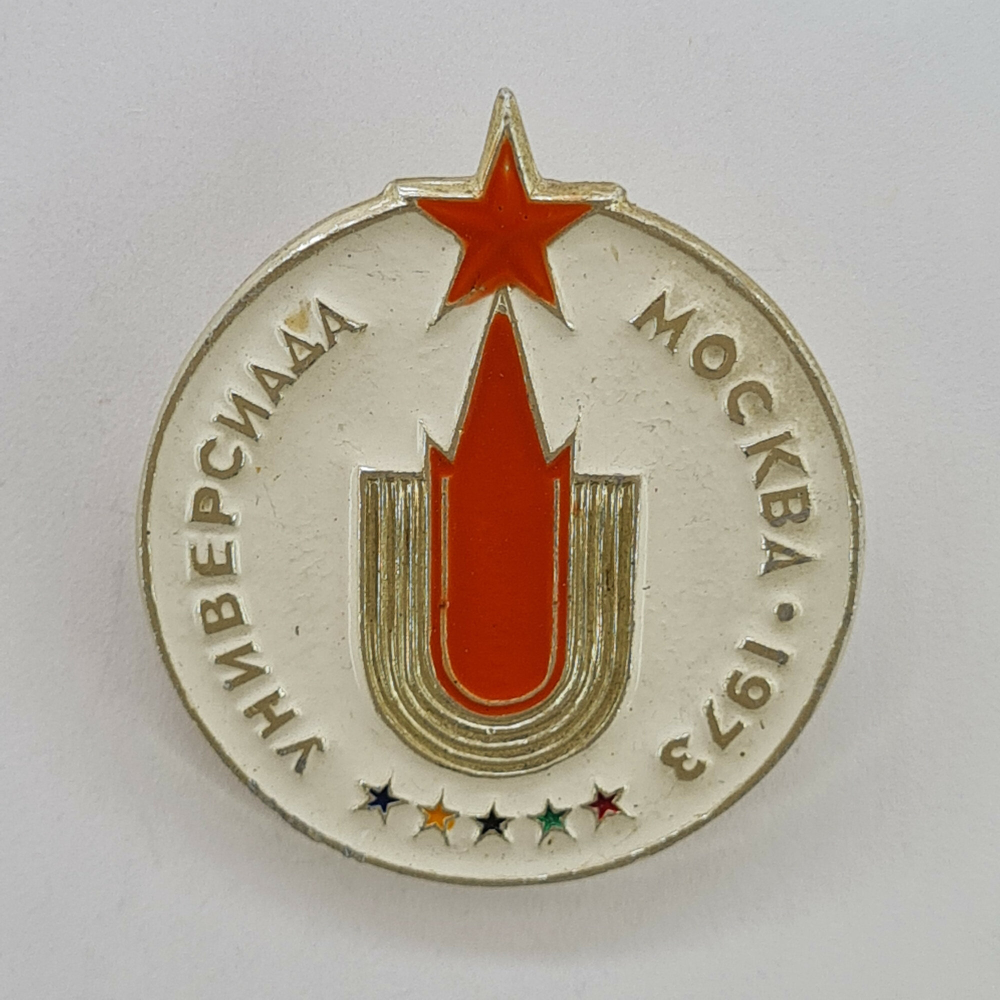 Значок СССР. Универсиада Москва 1973, спорт, звезда и эмблема. Винтажный значек.