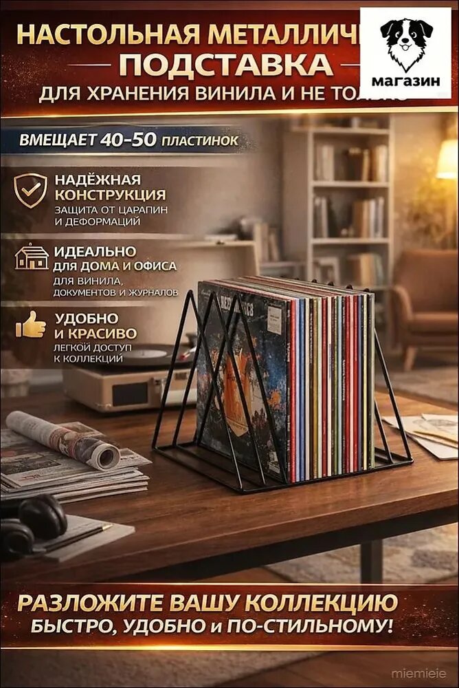 Настольная металлическая подставка для хранения виниловых пластинок 4050 альбомов органайзер для винила и журналов