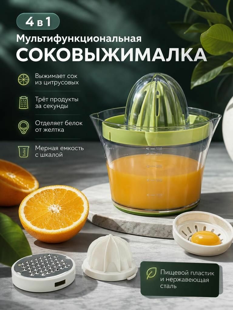 Соковыжималка Миланфурд, механическая, 4 в 1, прозрачная, бесцветная